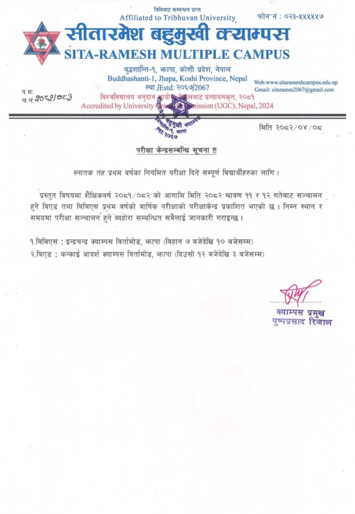 परीक्षा केन्द्र सम्बन्धि सूचना | Sita Ramesh Multiple Campus